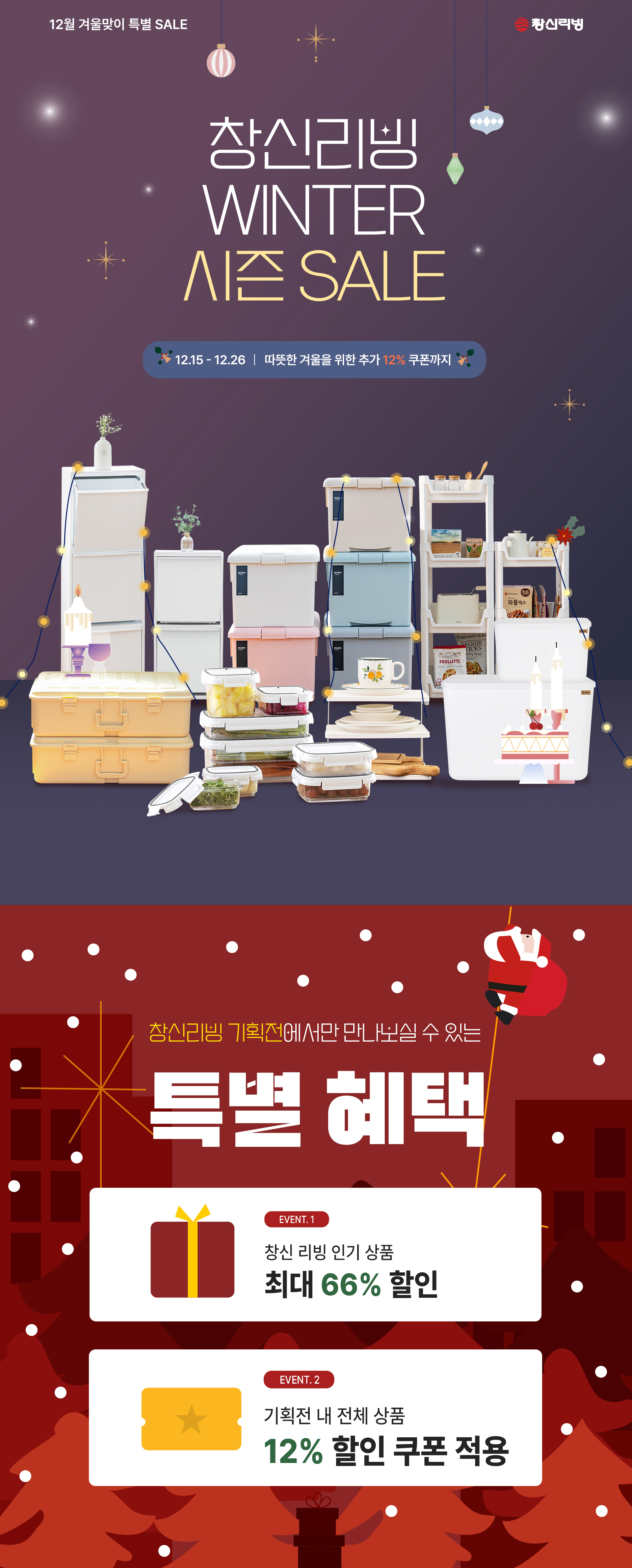 창신리빙 12월 브랜드기획전 - 한샘몰